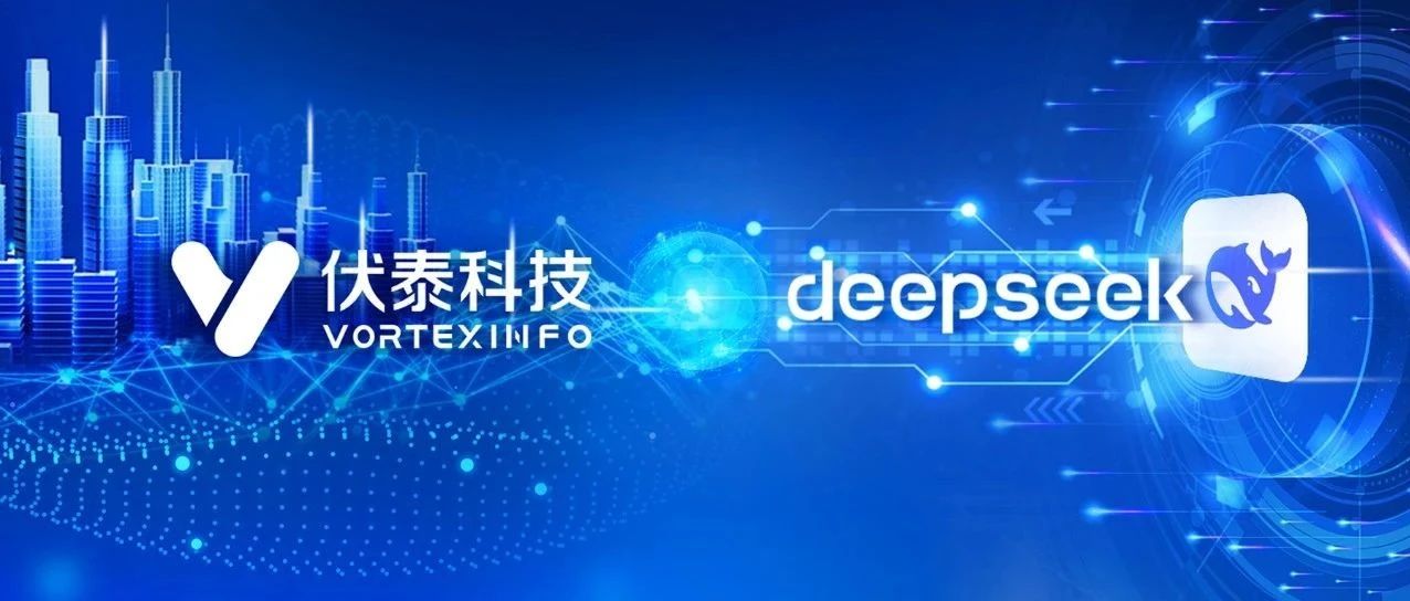 伏泰科技 VORTEXINFO ——构建高效美好的城市